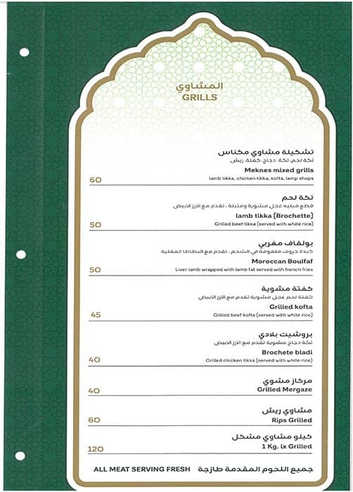 Menu at Meknes Moroccan Restaurant, Abu Dhabi, Shop No.2