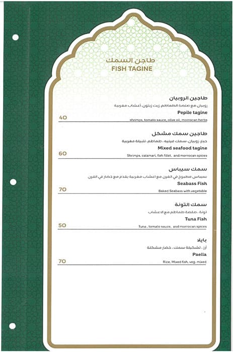 Menu at Meknes Moroccan Restaurant, Abu Dhabi, Shop No.2