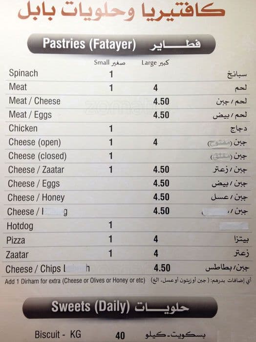 Menu at Babylon Cafe, Fujairah, Ground Level