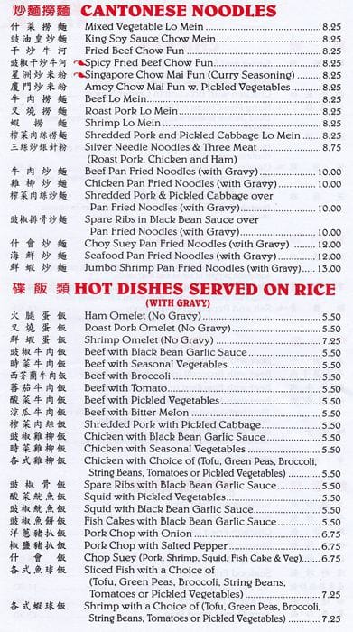 Menu at Wong Kee restaurant, New York City, 102 Mott St