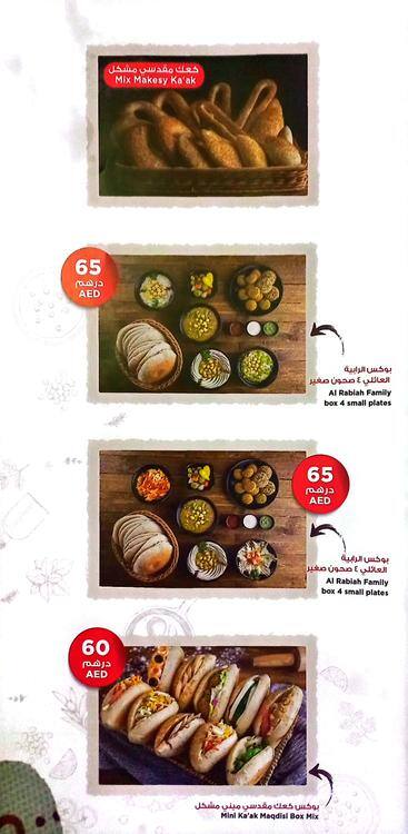 Menu of Falafil Al Rabiah Al Khadra, Al Barsha, Dubai
