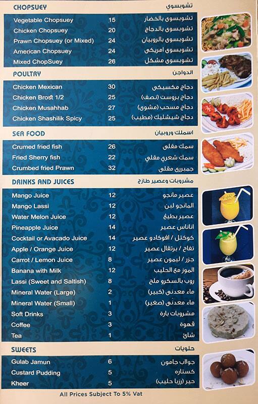 Menu of Al Ibrahimi Restaurant, Madinat Zayed, Abu Dhabi