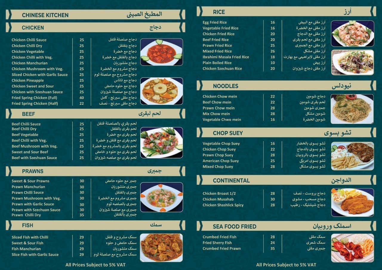 Menu of Al Ibrahimi Restaurant, Madinat Zayed, Abu Dhabi