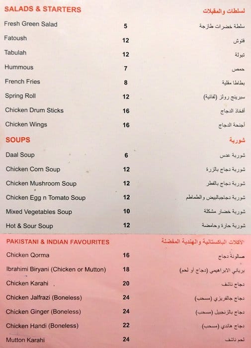 Al Ibrahimi Restaurant Menu, Menu for Al Ibrahimi Restaurant, Madinat ...