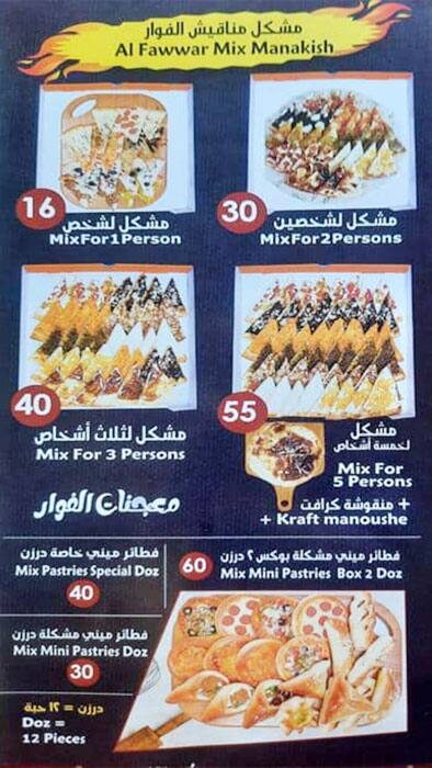 Menu of Al Fawar Pastry, Muroor, Abu Dhabi