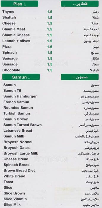 Al Sultan Bakeries & Sweets Menu - Zomato