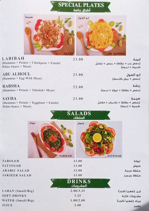 Menu at Al Comodor Falafil Restaurant, Sharjah, 86 Al Estiqlal St