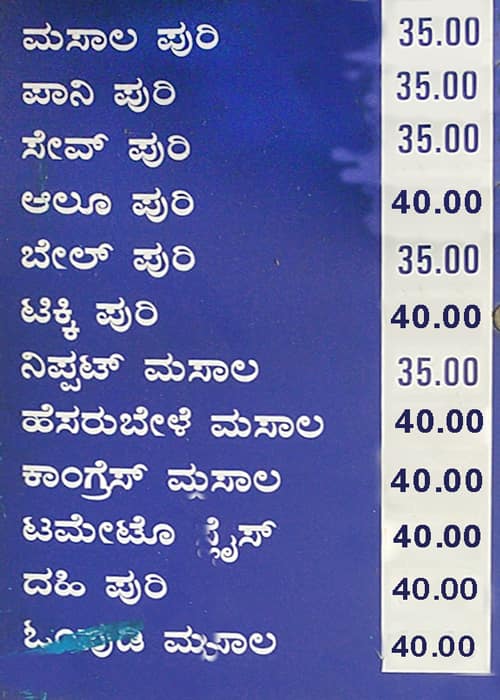 Menu of Sri Vasavi Chowdeshwari Chats & Juice Center, Kumaraswamy ...