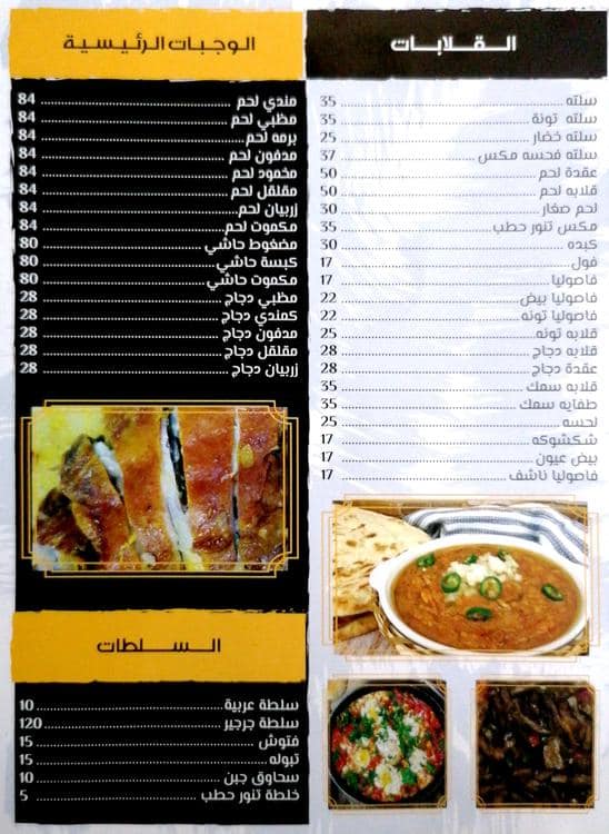Menu of Tanoor Hatab, Baniyas, Abu Dhabi