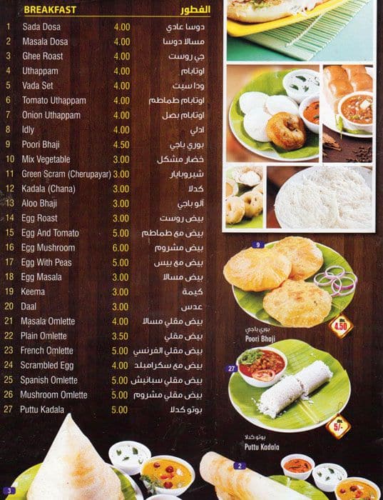 Menu of Al Osra, Free Zone, Fujairah
