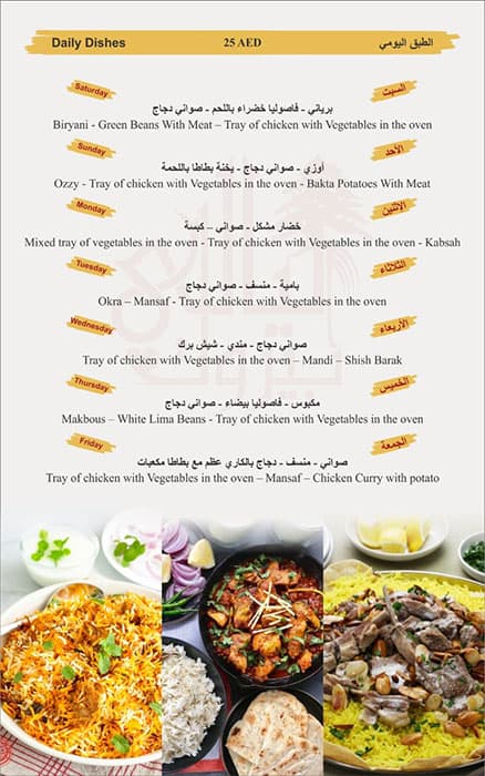 Menu at Layali Beirut Restaurant and Cafe, Ajman