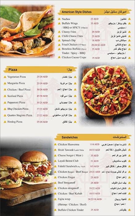 Menu at Layali Beirut Restaurant and Cafe, Ajman