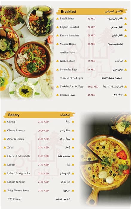 Menu at Layali Beirut Restaurant and Cafe, Ajman