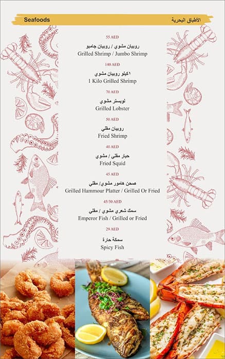 Menu at Layali Beirut Restaurant and Cafe, Ajman