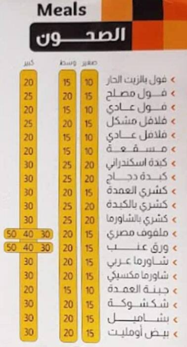 Menu at Falafil Umdah Cafeteria, Khor Fakkan