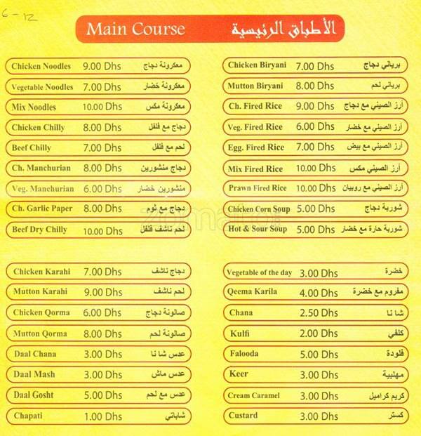 Menu at Al Qasra Al Amir Cafeteria, Sharjah