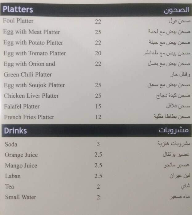 Menu at Jubna & Zatar restaurant, Abu Dhabi, 6 شارع المَرْوُ - Al ...