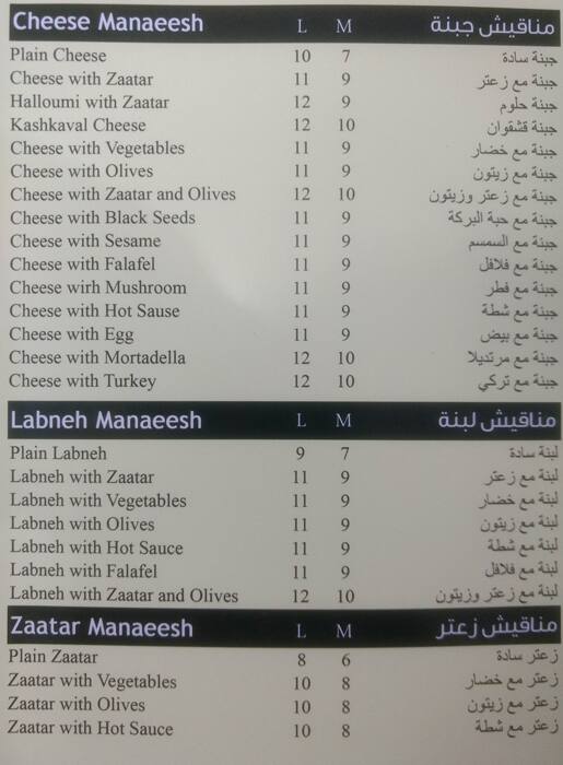 Menu at Jubna & Zatar restaurant, Abu Dhabi, 6 شارع المَرْوُ - Al ...