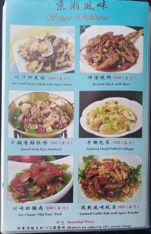 Menu at Fortune Court Seafood Restaurant, Pasay