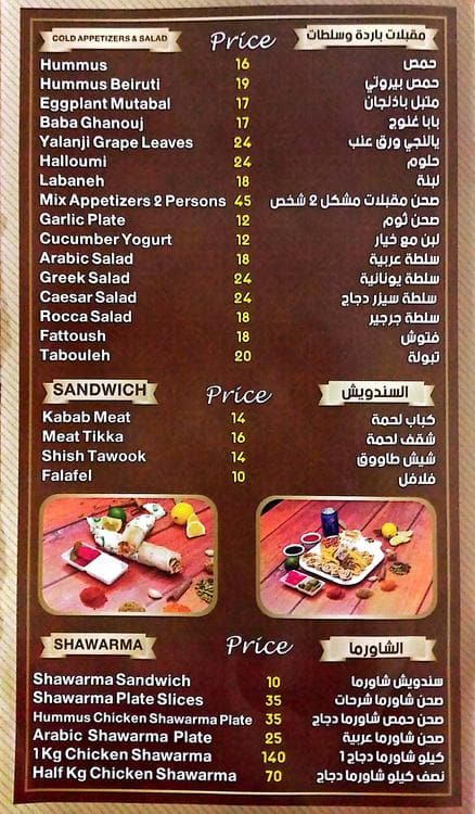 Menu of Jawharat Al Sham Restaurant, Al Muteena, Dubai