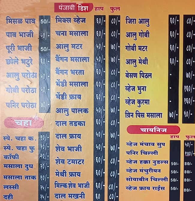 Menu of Hotel Panchakrishna, Panchavati, Nashik