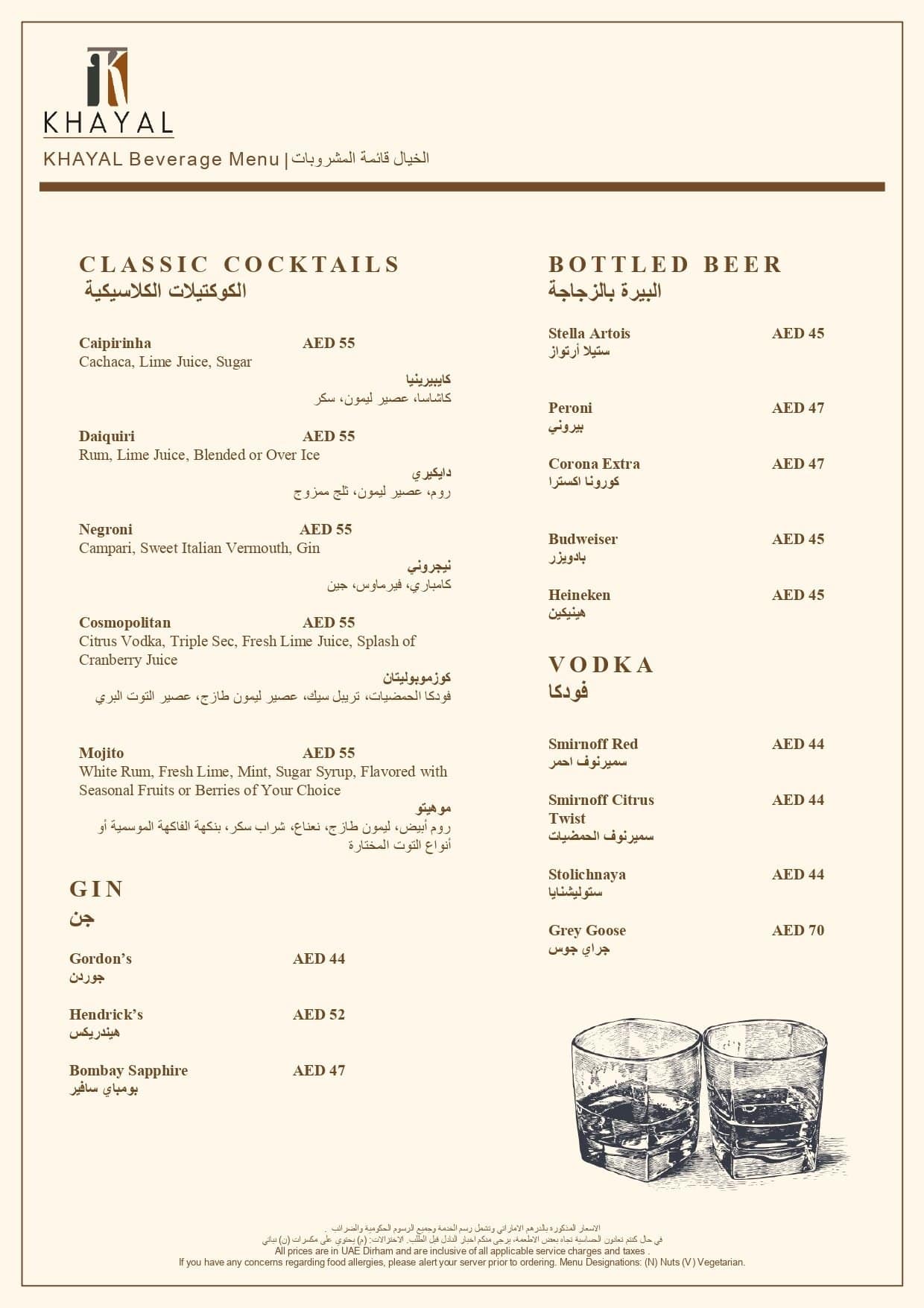 Menu of Khayal Restaurant - Marriott Hotel Al Forsan, Khalifa City, Abu ...