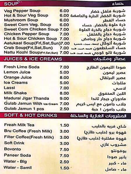 Menu of Karaikudi Aachi Restaurant, Meena Bazaar, Dubai