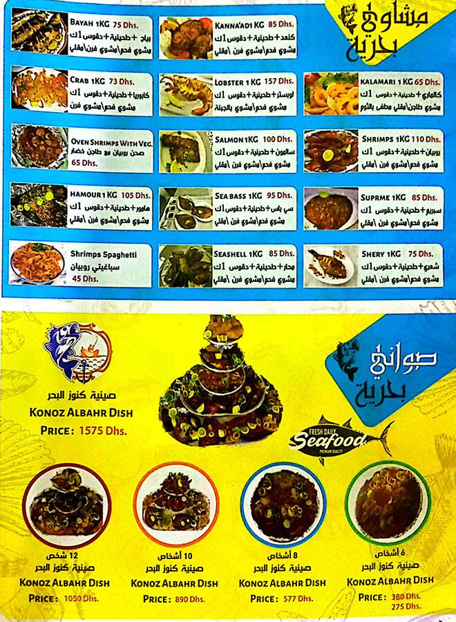 Menu of Konooz AlBahar Seafood Restaurant, Al Warqa, Dubai