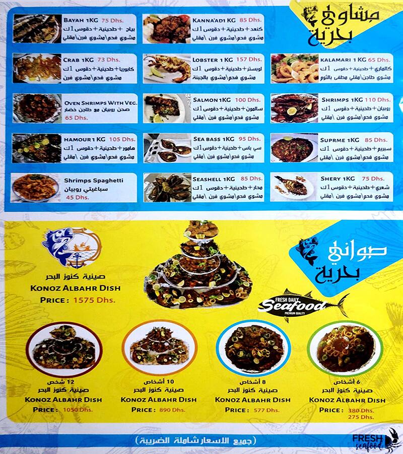 Menu of Konooz AlBahar Seafood Restaurant, Al Warqa, Dubai
