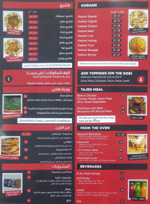Menu at كشري فاكتوري Koshari Factory restaurant, Abu Dhabi, Navy Gate ...