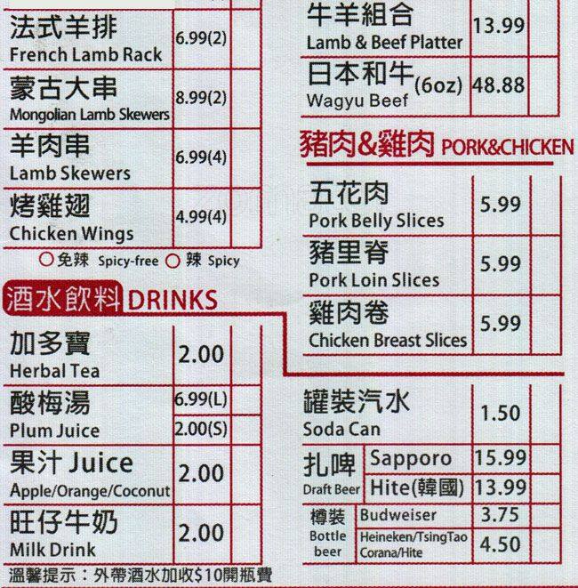 Menu at Little Lamb restaurant, New York City, 40-24 College Point Blvd