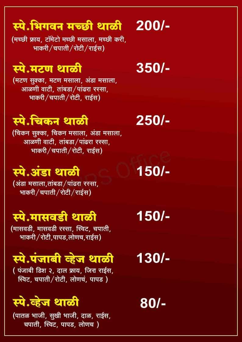 Menu of Kolhapuri Tadka, Wakad, Pune
