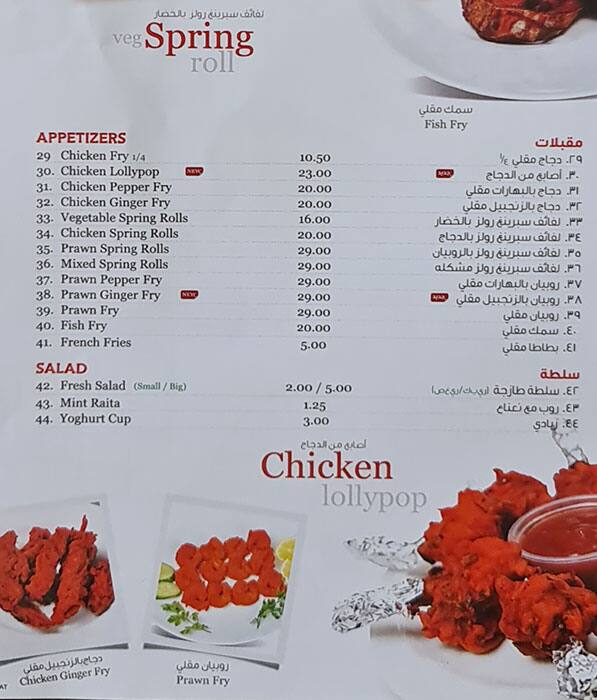 Menu at Karachi Darbar Samnan, Sharjah, Wasit Street