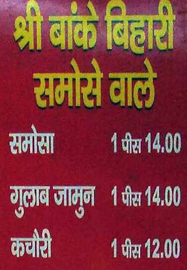 Shri Bankey Bihari Samosa Wala Menu - Zomato