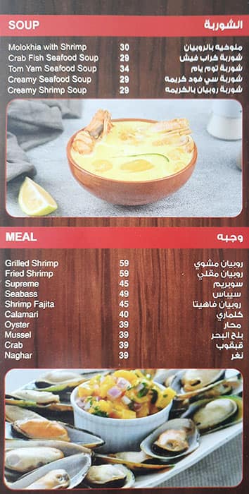 Menu of Crab Fish Seafood, Mussafah Shabiya, Abu Dhabi