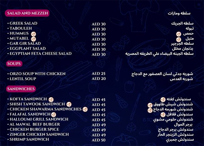 Menu of Al Mawal - Vintage Grand Hotel, IMPZ, Dubai