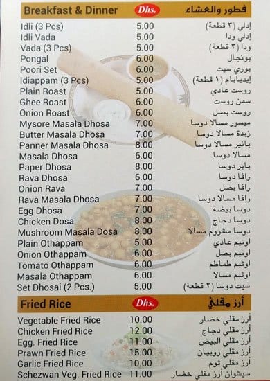 Tamil Nadu Restaurant Menu, Menu for Tamil Nadu Restaurant, Muwailih ...