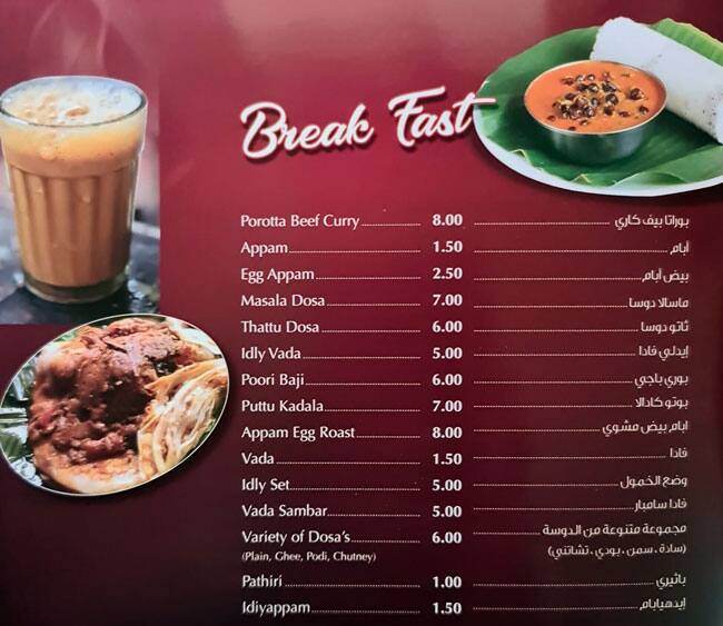 Menu at Achayan's Restaurant, Ajman
