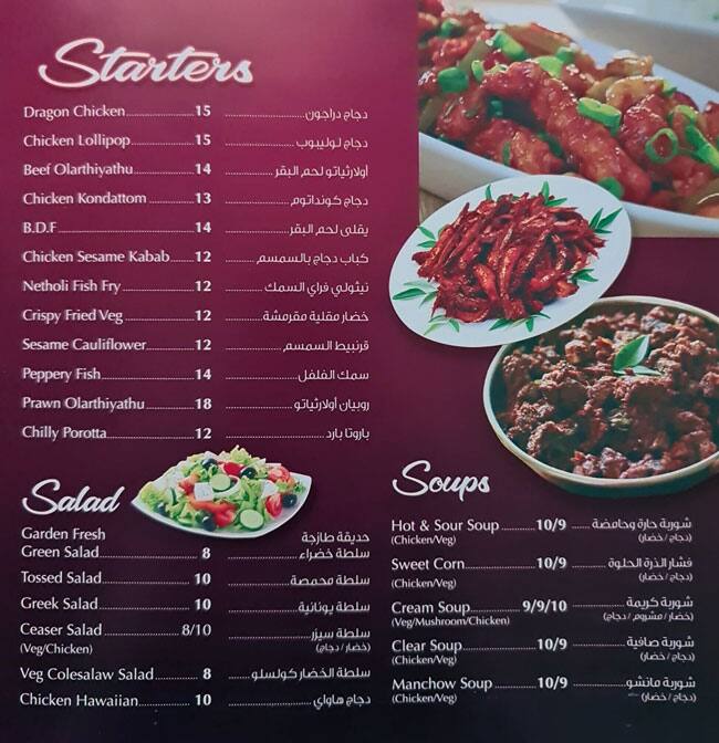 Menu at Achayan's Restaurant, Ajman