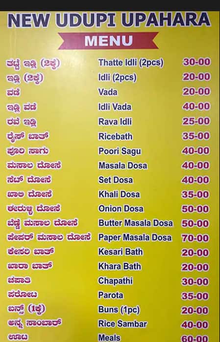Menu of Udupi Upahar, Yeshwantpur, Bangalore