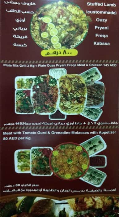 Menu at Melook Al Mashawi Restaurant, Sharjah