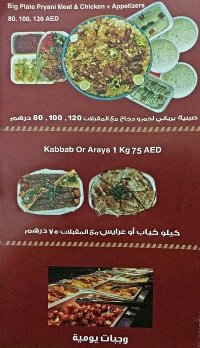 Menu at Melook Al Mashawi Restaurant, Sharjah