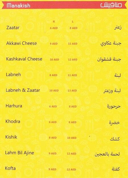 Al Mukhtar Bakery Menu, Menu for Al Mukhtar Bakery, Al Nahda, Sharjah ...
