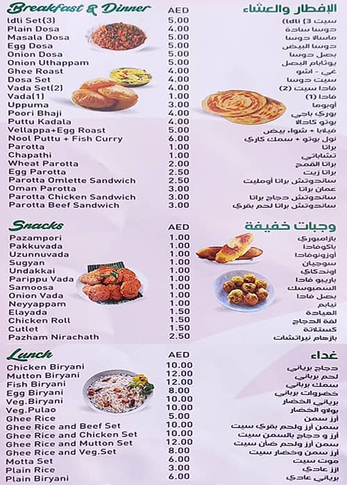 Menu of Anwar Al Sham Cafeteria, Bu Tina, Sharjah