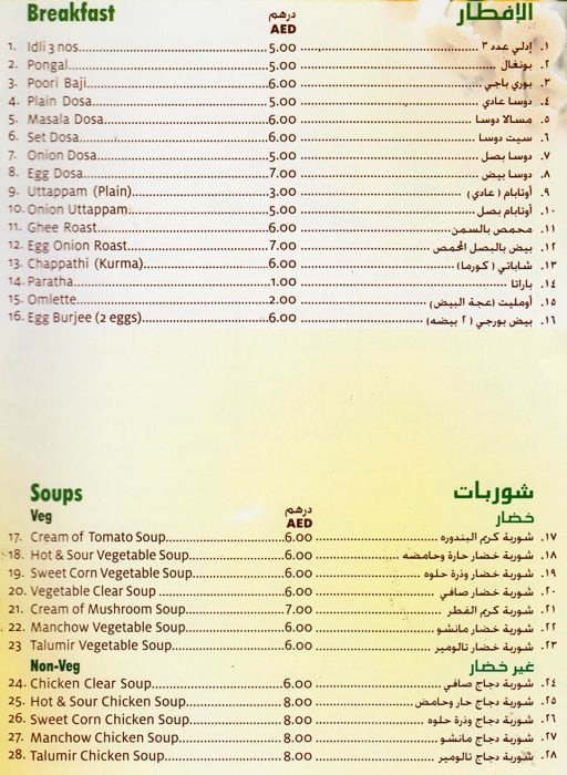 Chennai Garden Menu, Menu for Chennai Garden, Al Nahda, Dubai - Zomato
