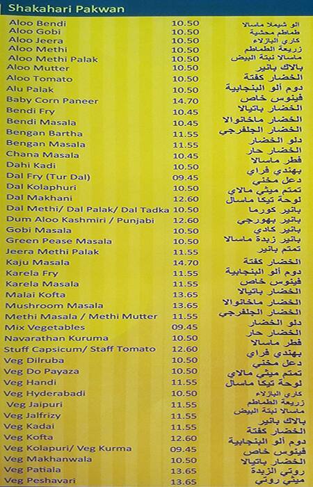 Carta de Al Amba Pure Vegetarian Restaurant, Dubai