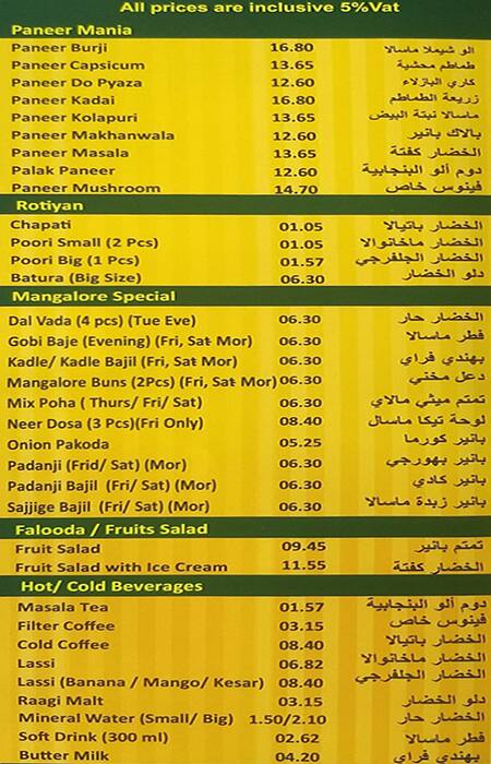 Carta de Al Amba Pure Vegetarian Restaurant, Dubai