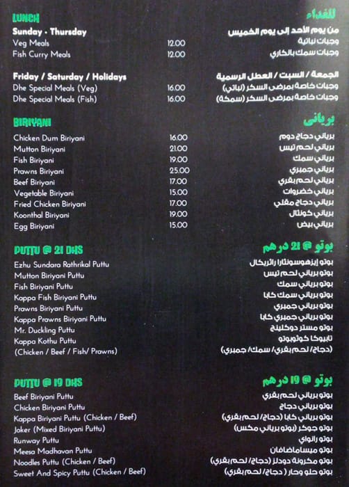 Menu at Dhe Puttu Restaurant, Dubai