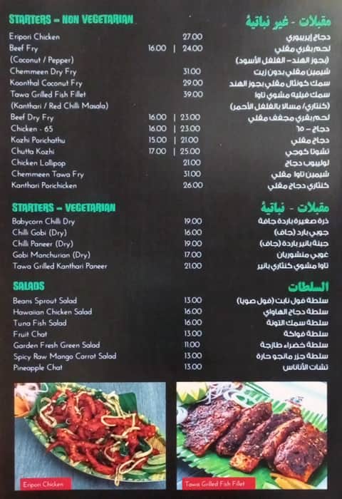 Menu at Dhe Puttu Restaurant, Dubai