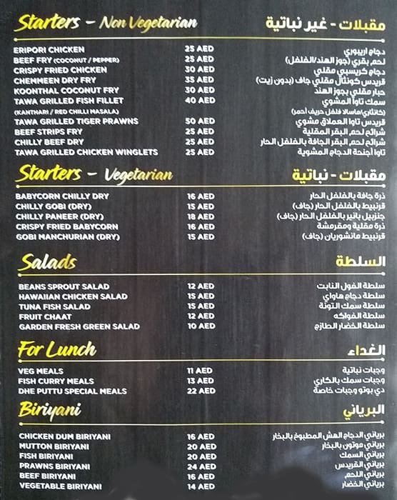 Dhe Puttu, Al Karama, Dubai का मेनू - Zomato
